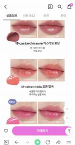 hoxy 롬앤 코튼멜바같은 틴트 아는 쀼잇어?? ㅠㅠ - 인스티즈(instiz) 뷰티 카테고리