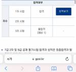 [잡담] 공시 면탈도 많아..? - 인스티즈(instiz) 일상 카테고리