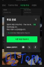 [잡담] 멜론 vip의 멜뮤 선착순 투표 - 인스티즈(instiz) 연예 카테고리