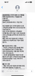 [잡담] skt ㄹㅈㄷ ㅋㅋㅋㅋㅋ - 인스티즈(instiz) 일상 카테고리