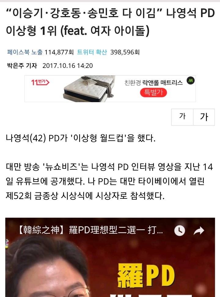 '이승기, 강호동, 송민호 다 이김.'나영석 PD 이상형 1위 (feat 트와이스 쯔위) - 인스티즈(instiz) 이슈 카테고리