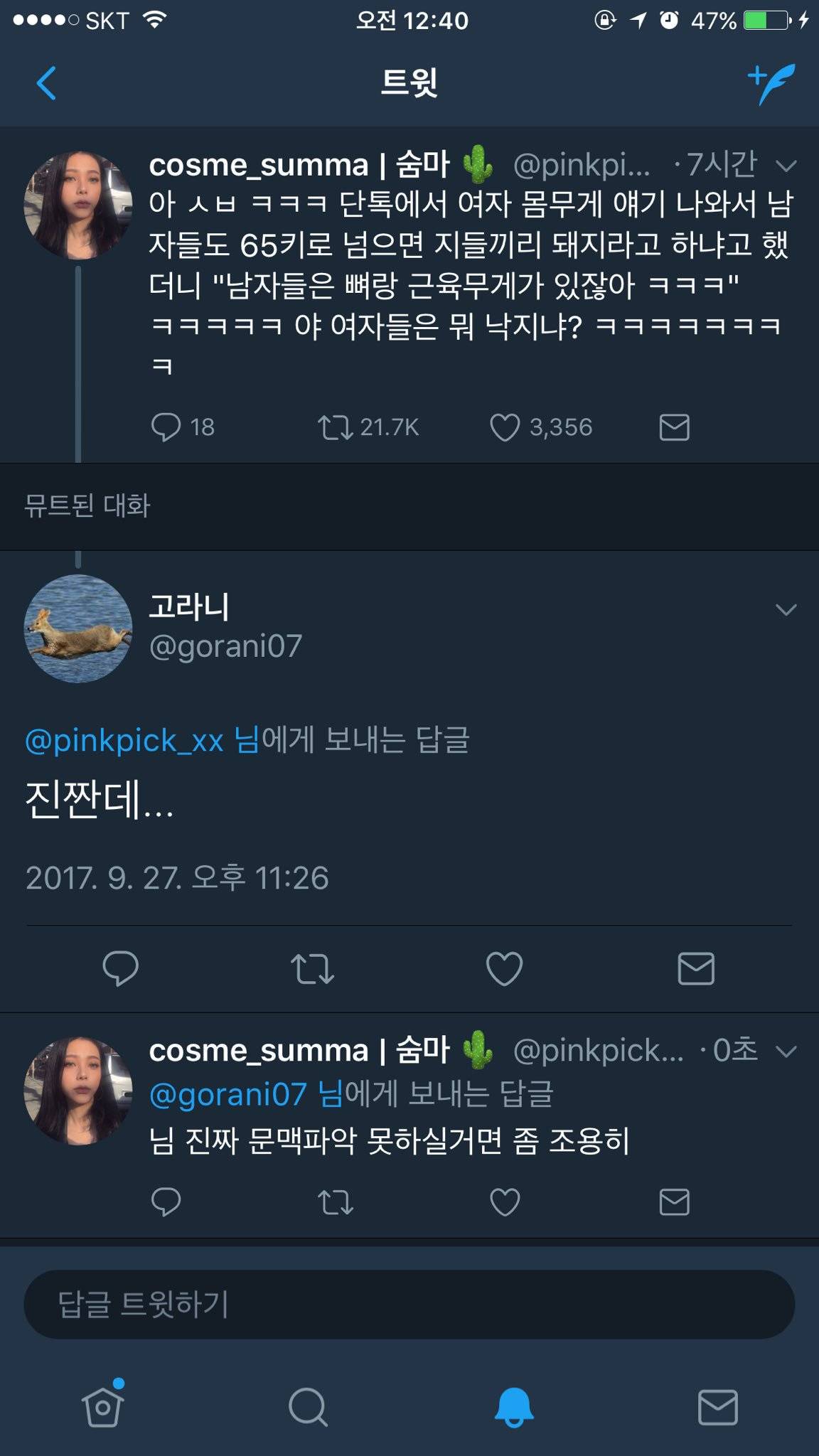 실질적 문맹.twt - 인스티즈(instiz) 인티포털 카테고리