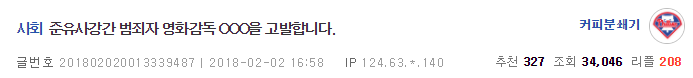 여성감독에게 자신의 여친이 성폭행 당한걸 폭로한 엠팍회원 인스티즈 Instiz 이슈 카테고리