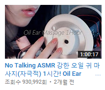 국내 Asmr 유투버 구독자 순위 TOP5 - 인스티즈(instiz) 이슈 카테고리