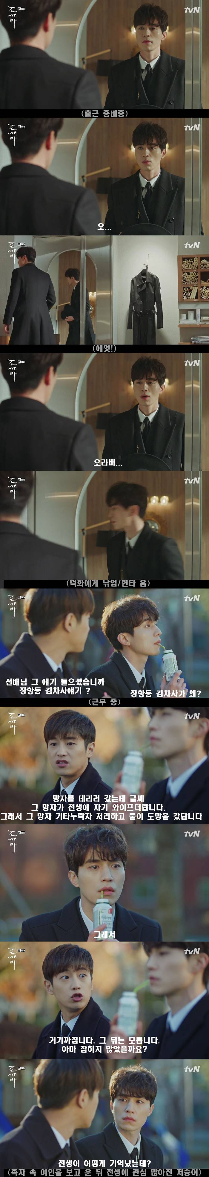 [저승사자] Ep.9 김선 그리고 왕여 -1- (feat.도깨비/피치커플/이동욱x유인나) - 인스티즈(instiz) 이슈 카테고리