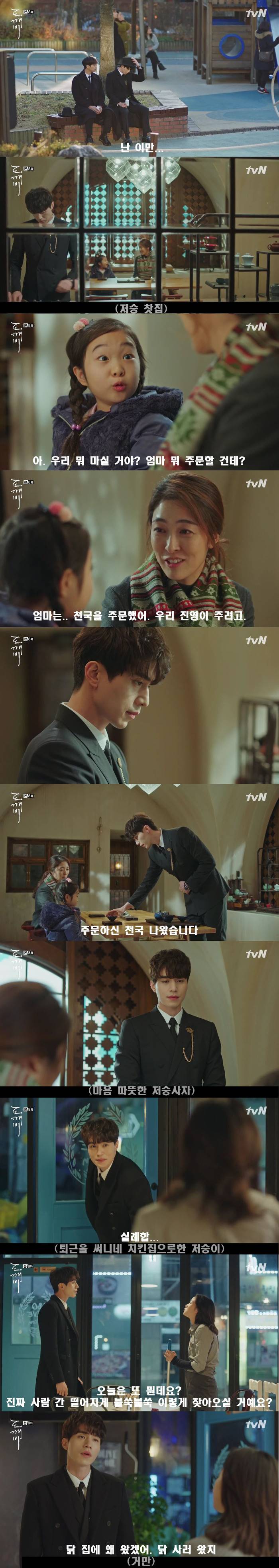 [저승사자] Ep.9 김선 그리고 왕여 -1- (feat.도깨비/피치커플/이동욱x유인나) - 인스티즈(instiz) 이슈 카테고리