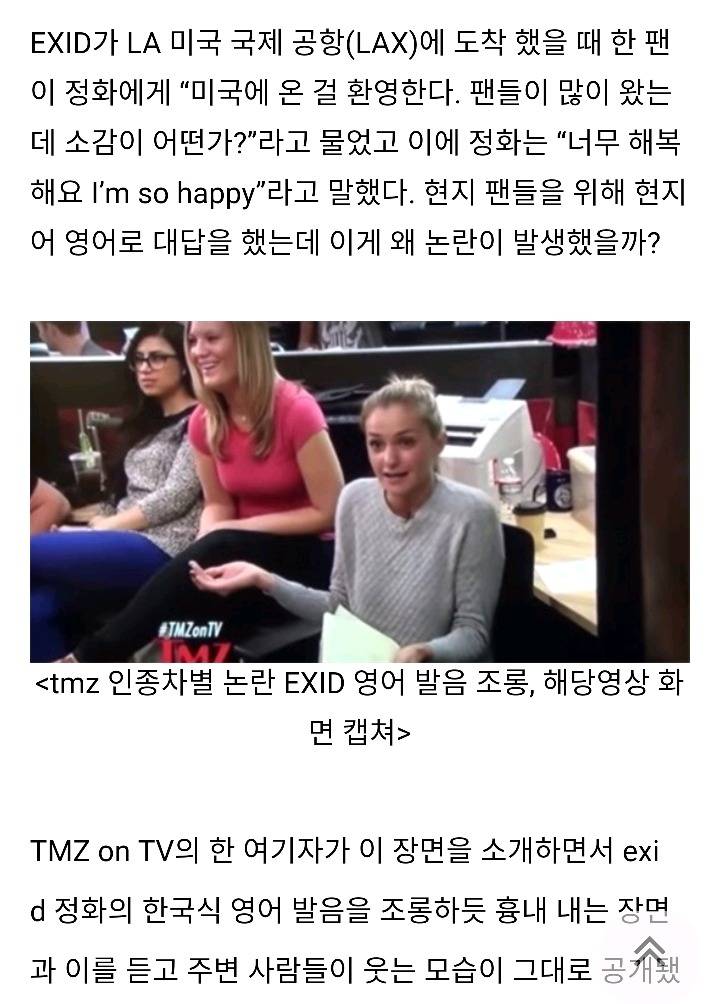 한국 연예인으로 보는 서양 프로에서 인종차별 및 성희롱이 심각한EU.jpg - 인스티즈(instiz) 이슈 카테고리