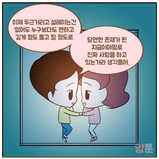 권태기 만화 인스티즈instiz 이슈 카테고리 