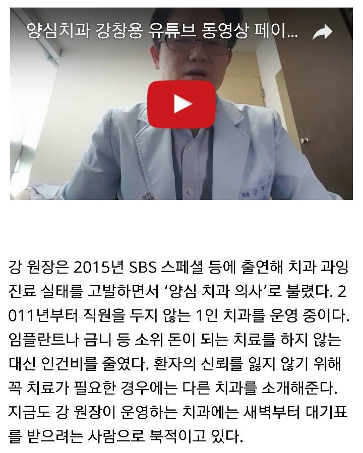 '양심 치과의사' 강창용 원장의 눈물..."보복 당했다"(한번씩만 꼭 봐줘ㅠㅠ) - 인스티즈(instiz) 인티포털 카테고리