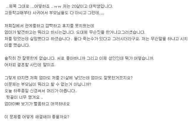 남친이랑 스섹하다가 걸렸어요 인스티즈 Instiz 이슈 카테고리