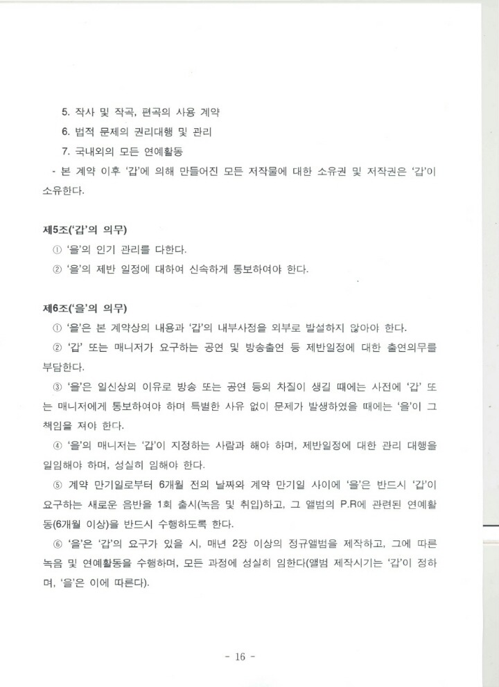 구동방신기(JYJ) SM 소속시절 계약서 - 인스티즈(instiz) 이슈 카테고리