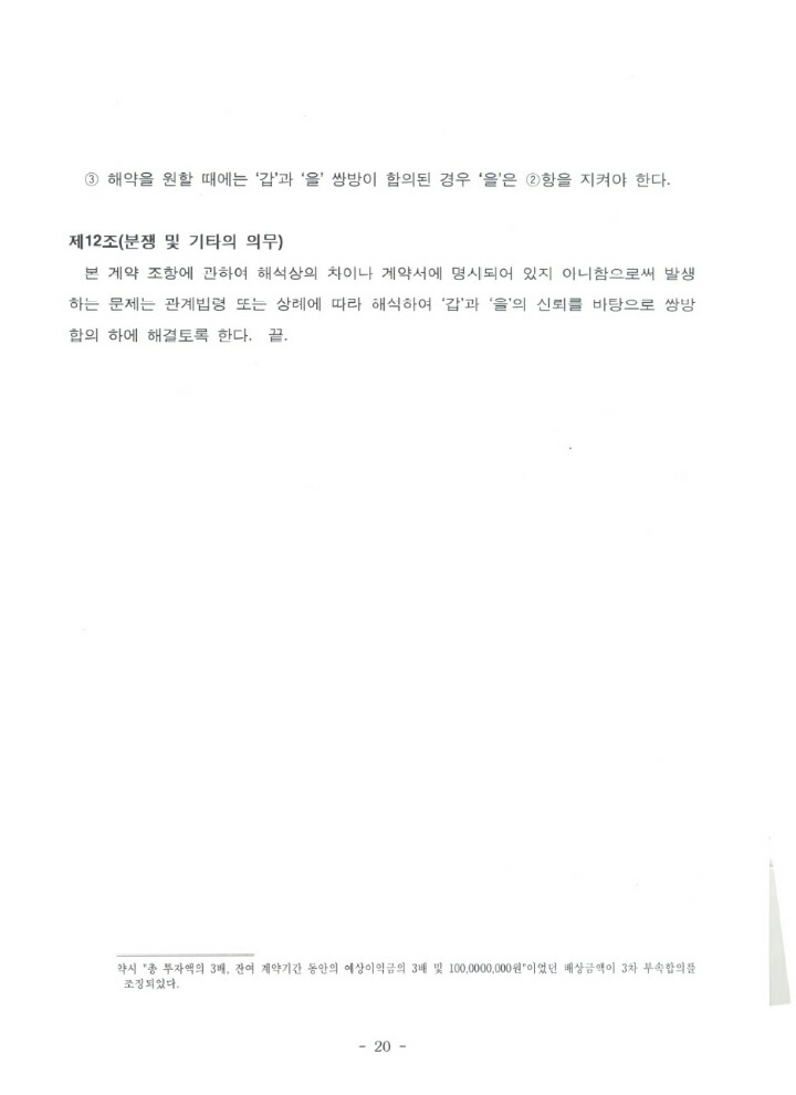 구동방신기(JYJ) SM 소속시절 계약서 - 인스티즈(instiz) 이슈 카테고리