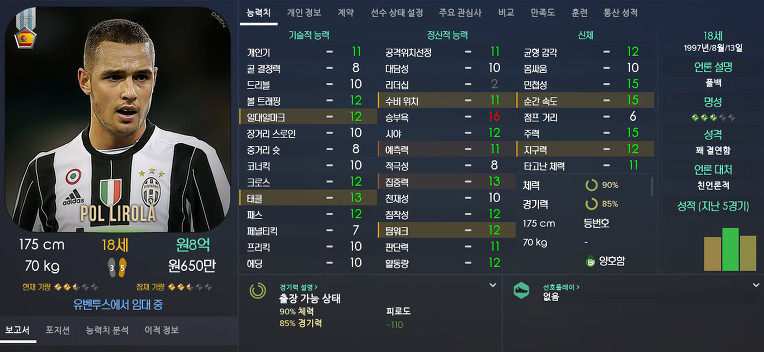 FM2017 공식로스터 포텐정리 - 인스티즈(instiz) 이슈 카테고리