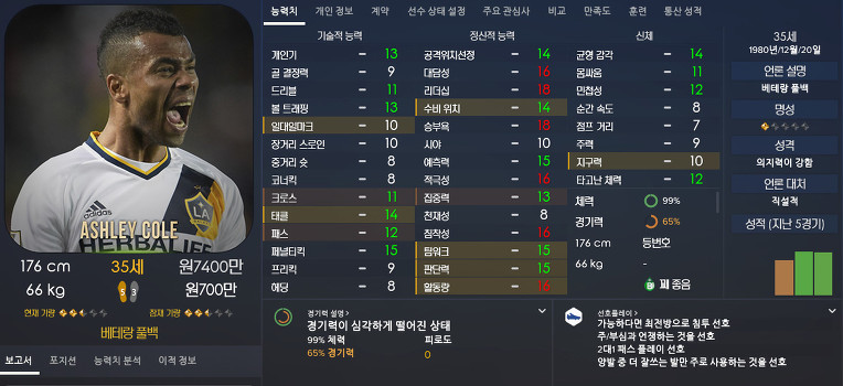 FM2017 공식로스터 포텐정리 - 인스티즈(instiz) 이슈 카테고리