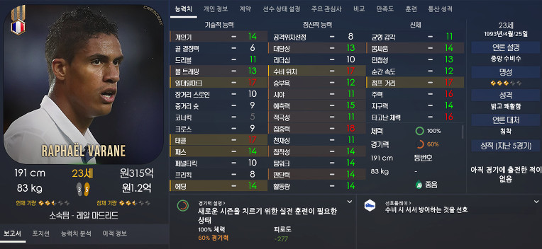 FM2017 공식로스터 포텐정리 - 인스티즈(instiz) 이슈 카테고리