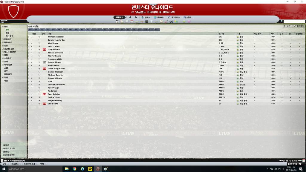 추억의 FM2008 -맨유편- - 인스티즈(instiz) 이슈 카테고리