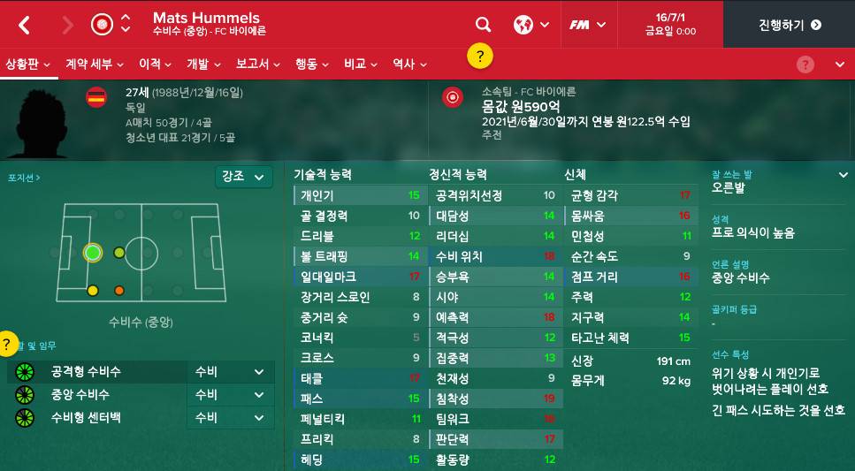 [FM17] 바이에른 뮌헨 1군 능력치 - 인스티즈(instiz) 이슈 카테고리