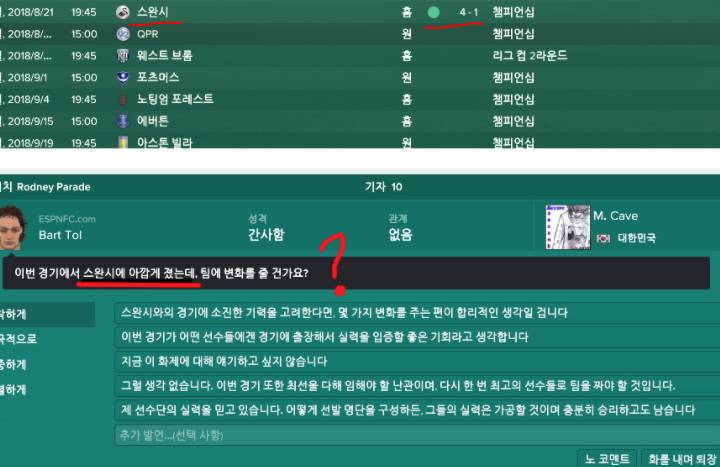 버그가 너무 많아 평가가 바뀐 FM2017 - 인스티즈(instiz) 이슈 카테고리