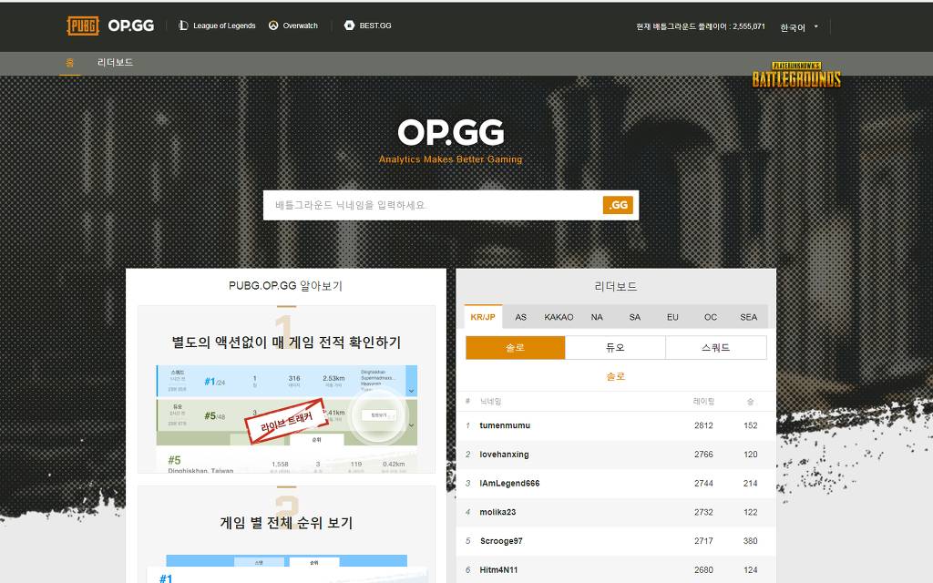 배틀그라운드 전적 확인과 그 라운드 유저들 킬과 등수를 알려주는 사이트 (pubg.op.gg) - 인스티즈(instiz) 이슈 카테고리