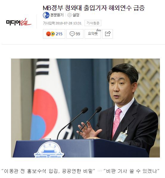 언론이 mb에겐 호의적인이유. jpg - 인스티즈(instiz) 이슈 카테고리