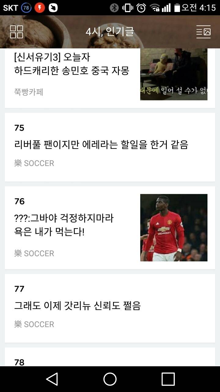 에레라가 다음인기글 하드캐리 - 인스티즈(instiz) 이슈 카테고리