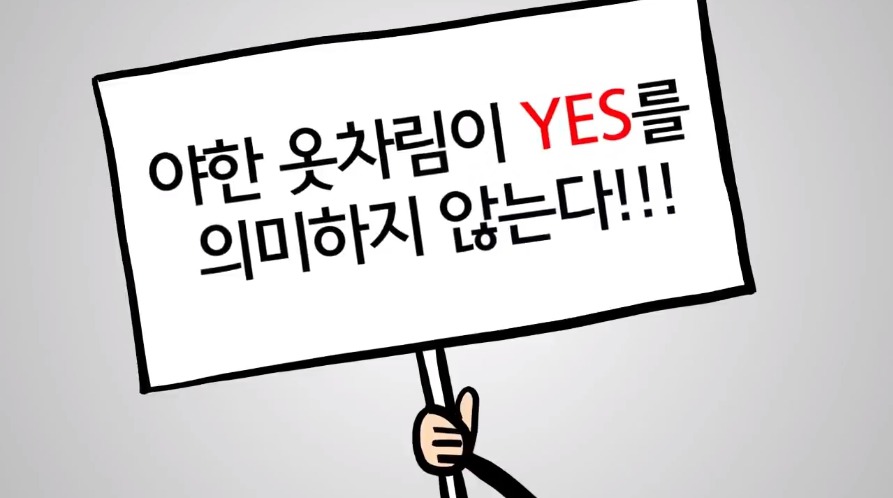 야한 옷차림이 YES를 의미하지 않는다 - 인스티즈(instiz) 이슈 카테고리