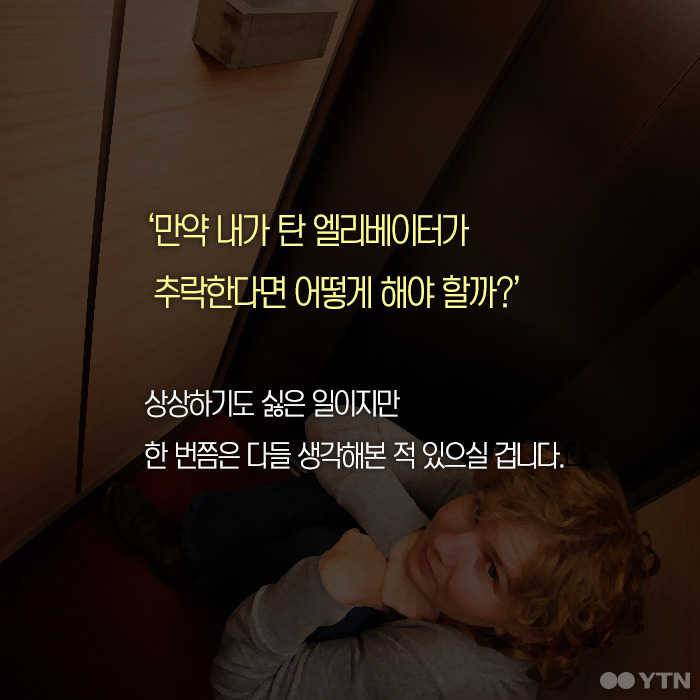 엘리베이터에서 추락할때.alaboza - 인스티즈(instiz) 이슈 카테고리