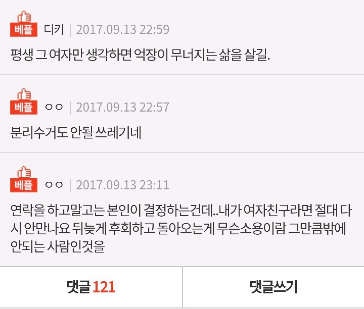 이별뒤 후폭풍 온 남자 인스티즈 Instiz 이슈 카테고리