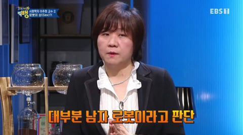 [EBS질문이있는특강쇼] 로봇의 성(Sex)을 정한다면? - 인스티즈(instiz) 이슈 카테고리