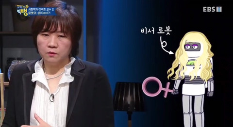 [EBS질문이있는특강쇼] 로봇의 성(Sex)을 정한다면? - 인스티즈(instiz) 이슈 카테고리