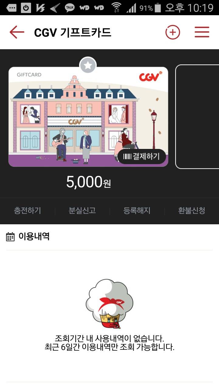 CGV 기프트카드 5000점 무료로 받기 꿀팁 - 인스티즈(instiz) 이슈 카테고리