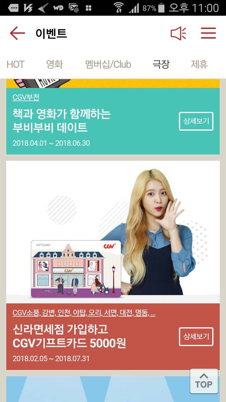 CGV 기프트카드 5000점 무료로 받기 꿀팁 - 인스티즈(instiz) 이슈 카테고리