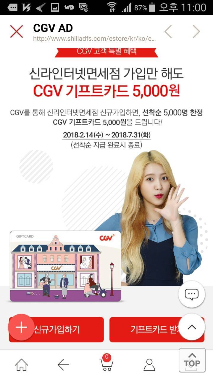 CGV 기프트카드 5000점 무료로 받기 꿀팁 - 인스티즈(instiz) 이슈 카테고리