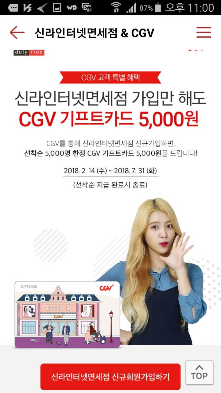 CGV 기프트카드 5000점 무료로 받기 꿀팁 - 인스티즈(instiz) 이슈 카테고리