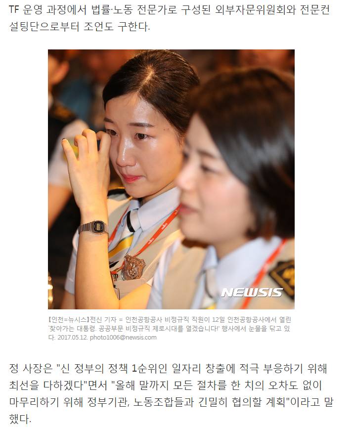 '비정규직 없앤다'인천공항 전담 TF 신설 - 인스티즈(instiz) 이슈 카테고리