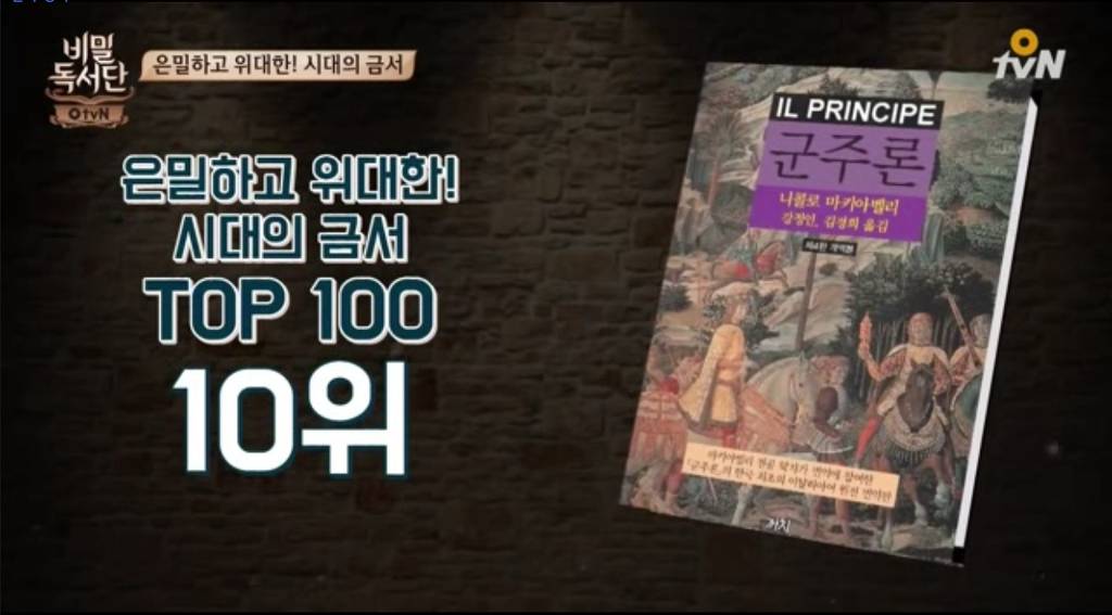 비밀독서단 선정) 은밀하고 위대한 시대의 금서 TOP100.jpg - 인스티즈(instiz) 이슈 카테고리