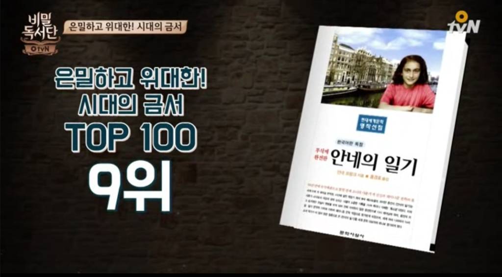 비밀독서단 선정) 은밀하고 위대한 시대의 금서 TOP100.jpg - 인스티즈(instiz) 이슈 카테고리