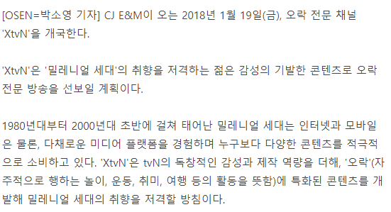 [공식입장] CJ E&M, 오락 전문채널 XtvN 2018년 1월 개국 - 인스티즈(instiz) 이슈 카테고리