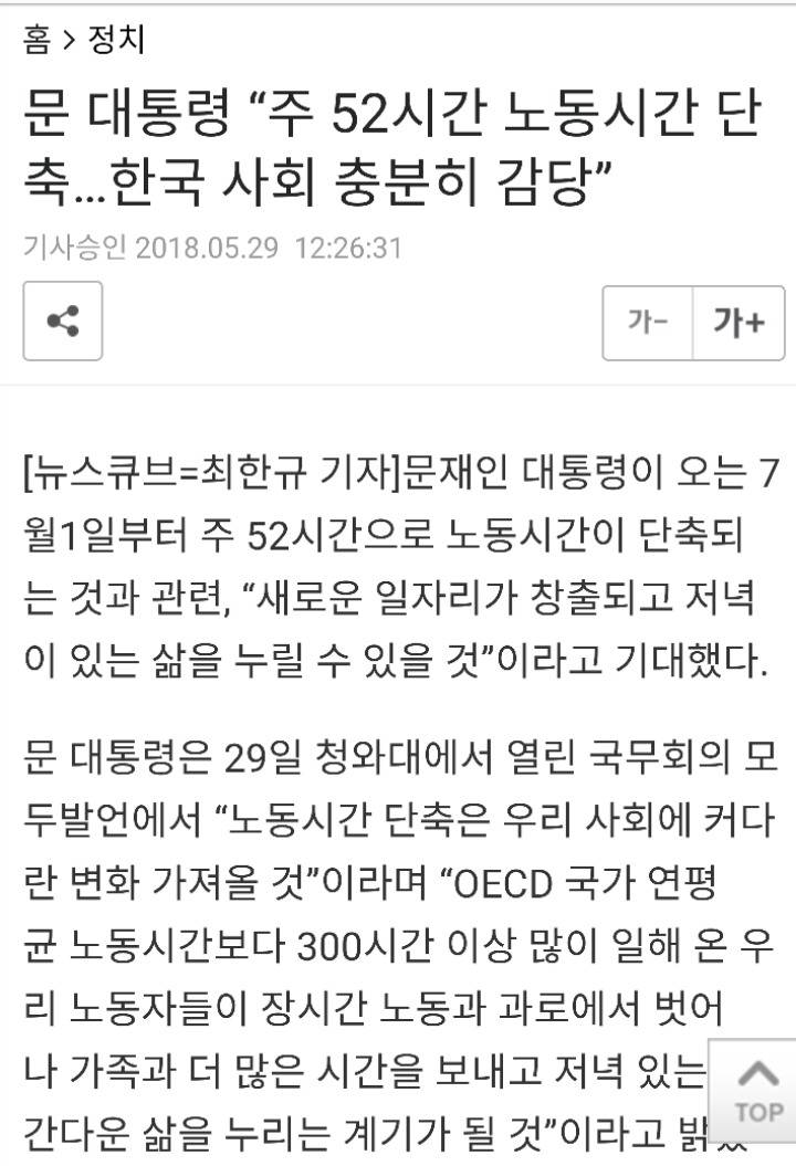 주52시간 정책은 문재인정부때부터 추진되어온 정책이 아닙니다 인스티즈 Instiz 이슈 카테고리
