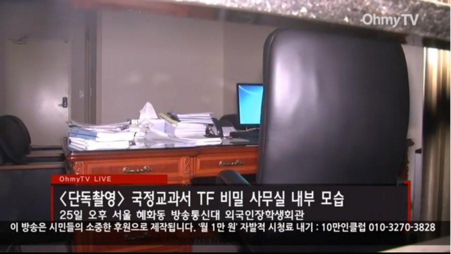 국정교과서 TF 비밀사무실 내부 촬영 - 인스티즈(instiz) 이슈 카테고리