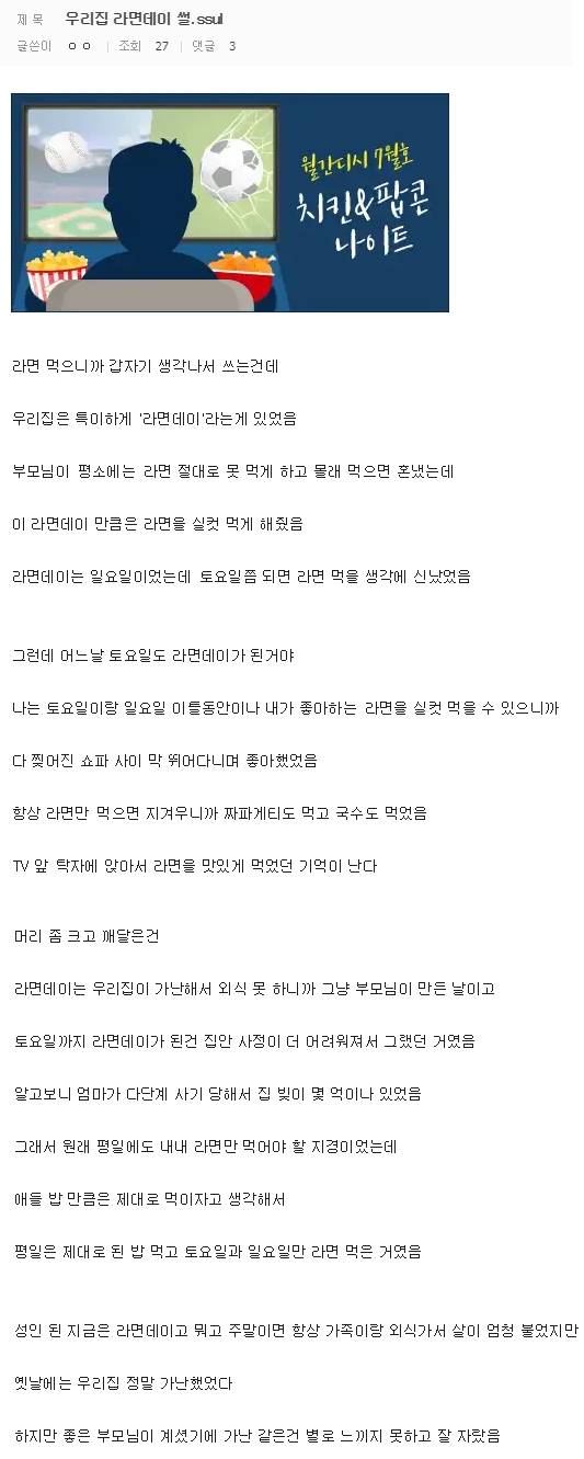 판갤 라면데이 썰.ssul - 인스티즈(instiz) 이슈 카테고리