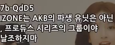 [5ch번역] 오늘도 여전히 싸우고 있는 AKB팬 vs 아이즈원팬 jpg - 인스티즈(instiz) 이슈 카테고리