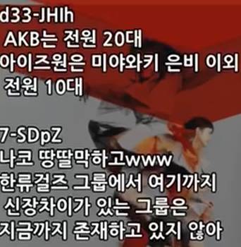 [5ch번역] 오늘도 여전히 싸우고 있는 AKB팬 vs 아이즈원팬 jpg - 인스티즈(instiz) 이슈 카테고리