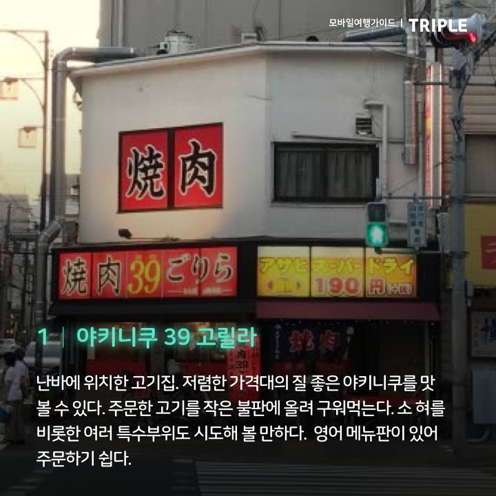 일본 오사카 현지맛집 BEST 5 - 인스티즈(instiz) 이슈 카테고리