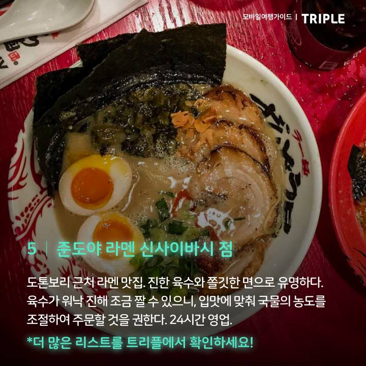 일본 오사카 현지맛집 BEST 5 - 인스티즈(instiz) 이슈 카테고리