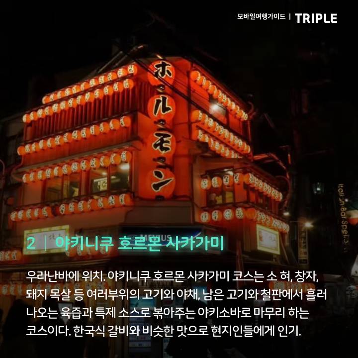 일본 오사카 현지맛집 BEST 5 - 인스티즈(instiz) 이슈 카테고리