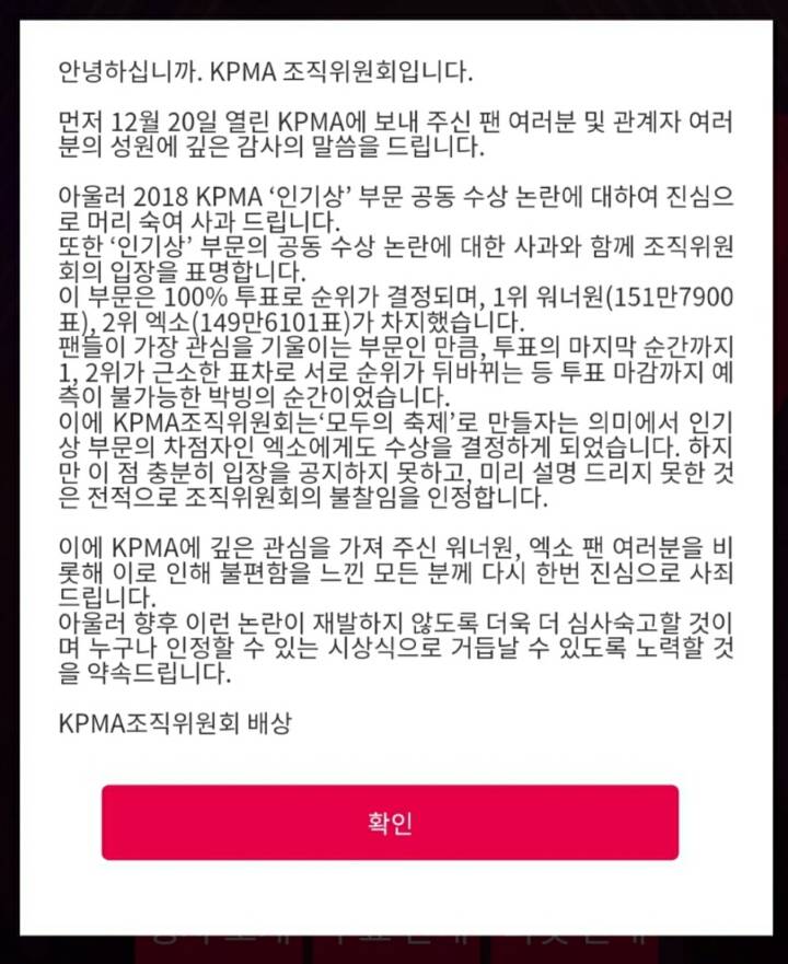 KPMA 인기상 큐시트와 소개멘트 논란.jpg - 인스티즈(instiz) 이슈 카테고리