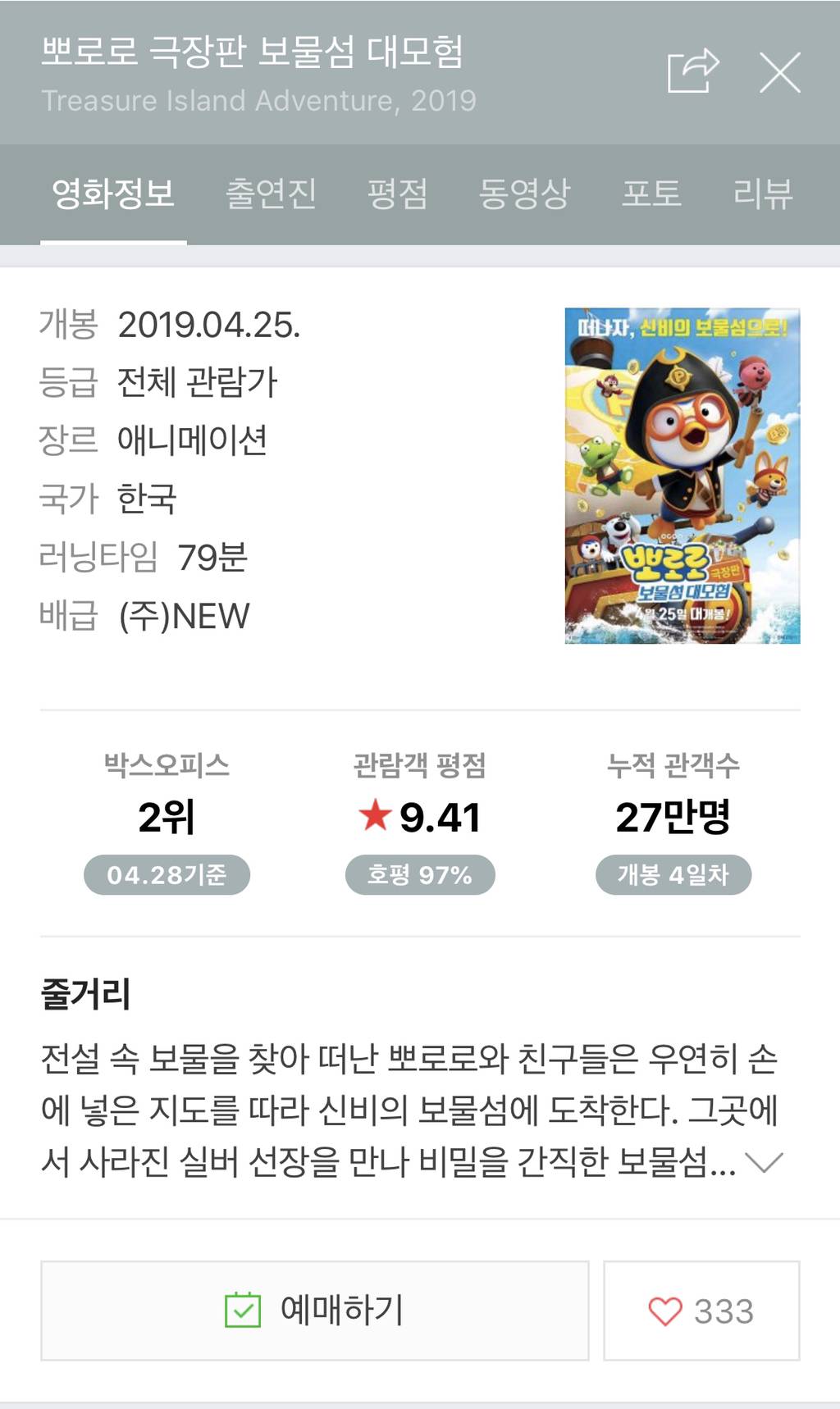 뽀로로 극장판 보물섬 대모험 ㅋㅋ 인스티즈 Instiz 이슈 카테고리