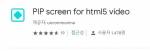 PC 크롬 강추 확장프로그램(동영상 팝업기능) - PIP screen for html5 video - 인스티즈(instiz ...