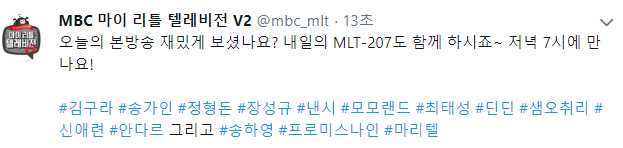 [MLT-207] 내일 마리텔 생방송 라인업 - 인스티즈(instiz) 이슈 카테고리